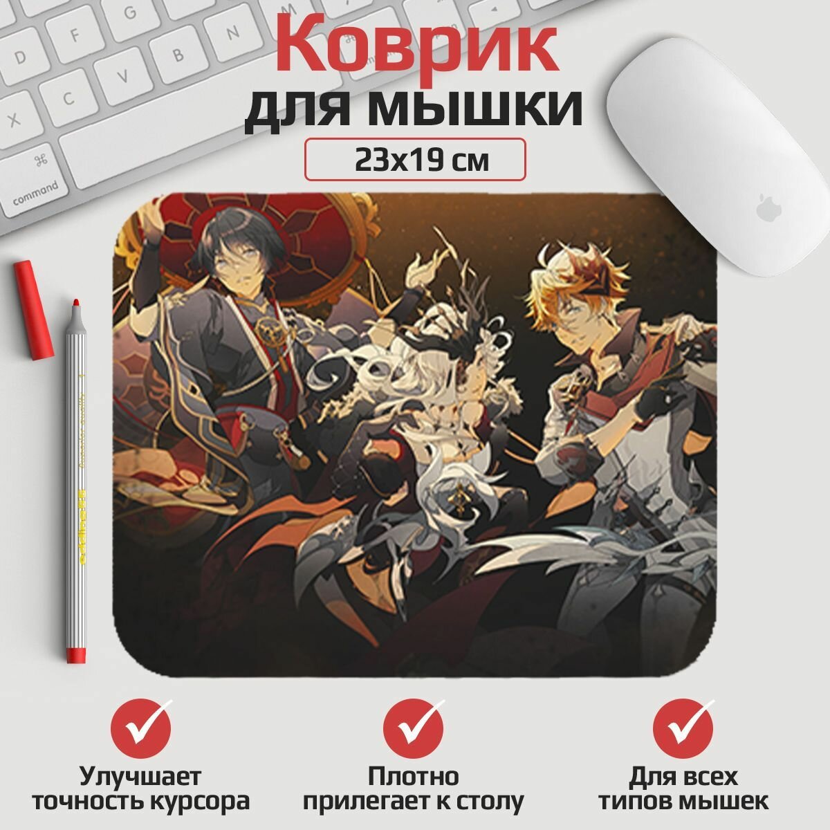 Коврик для мыши Genshin impact - Скарамучча, Синьора и Тарталья 23*19 см. Арт. MLKOW0212