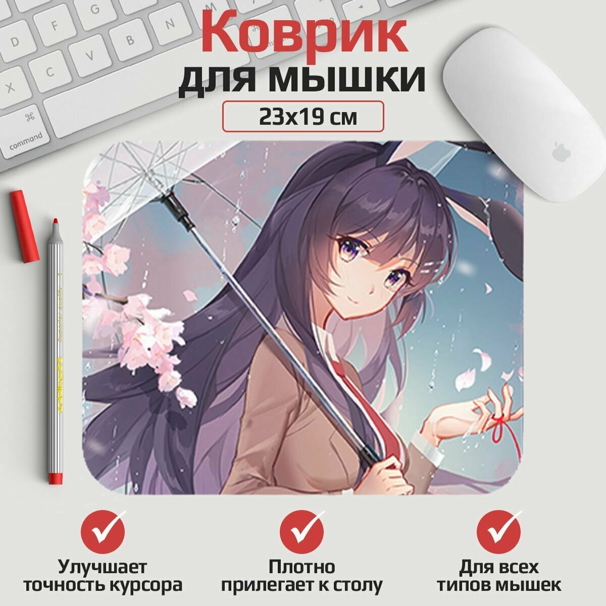 Коврик для мыши Этот глупый свин не понимает мечту девочки- зайки - Маи Сукурадзима 23*19 см. Арт. MLKOW2114