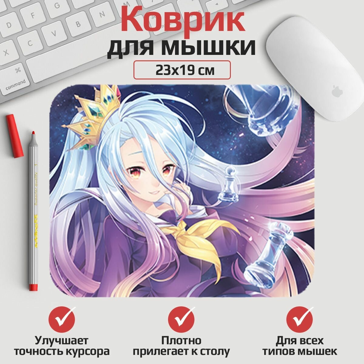 Коврик для мыши Нет игры-нет жизни - Широ 23*19 см. Арт. MLKOW1633