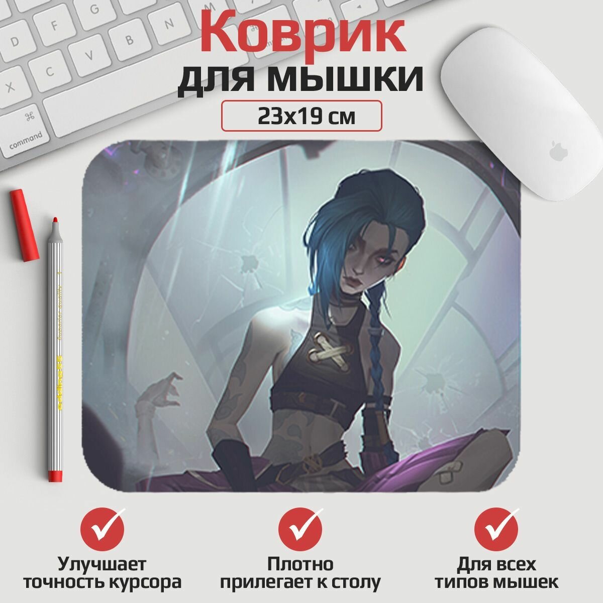 Коврик для мыши Аркейн - Джинкс 23*19 см. Арт. MLKOW0738