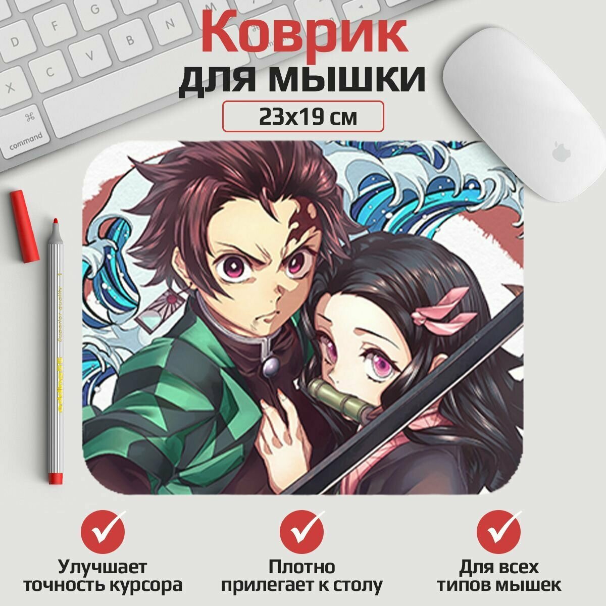 Коврик для мыши Клинок, рассекающий демонов - Незуко и Танджиро 23*19 см. Арт. MLKOW1341