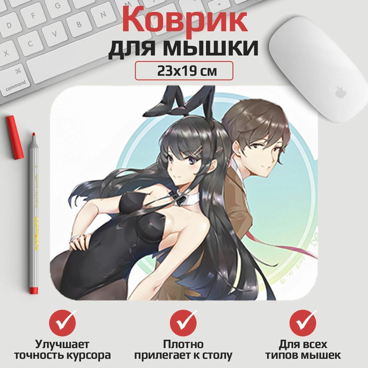 Коврик для мыши Этот глупый свин не понимает мечту девочки- зайки - Маи Сукурадзима 23*19 см. Арт. MLKOW2124