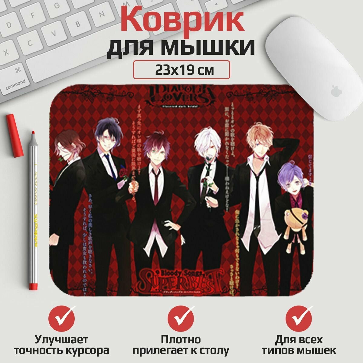 Коврик для мыши Дьявольские возлюбленные 23*19 см. Арт. MLKOW1227