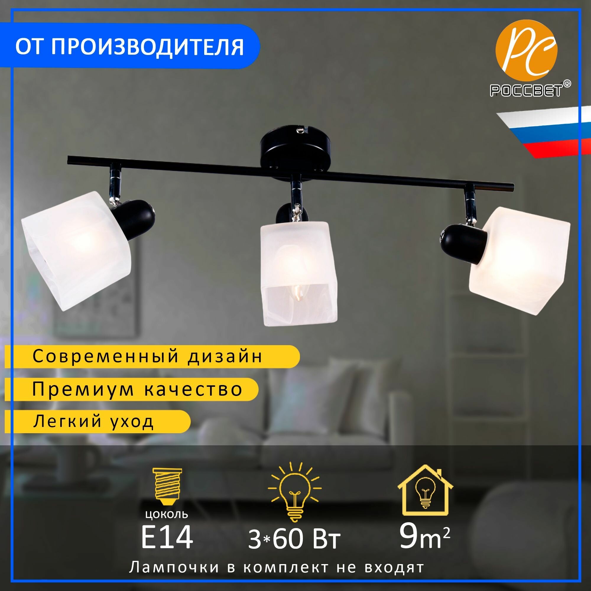 Светильник трековый, спот россвет РС21856 BK+CR/3C, 3*E14 60 Вт