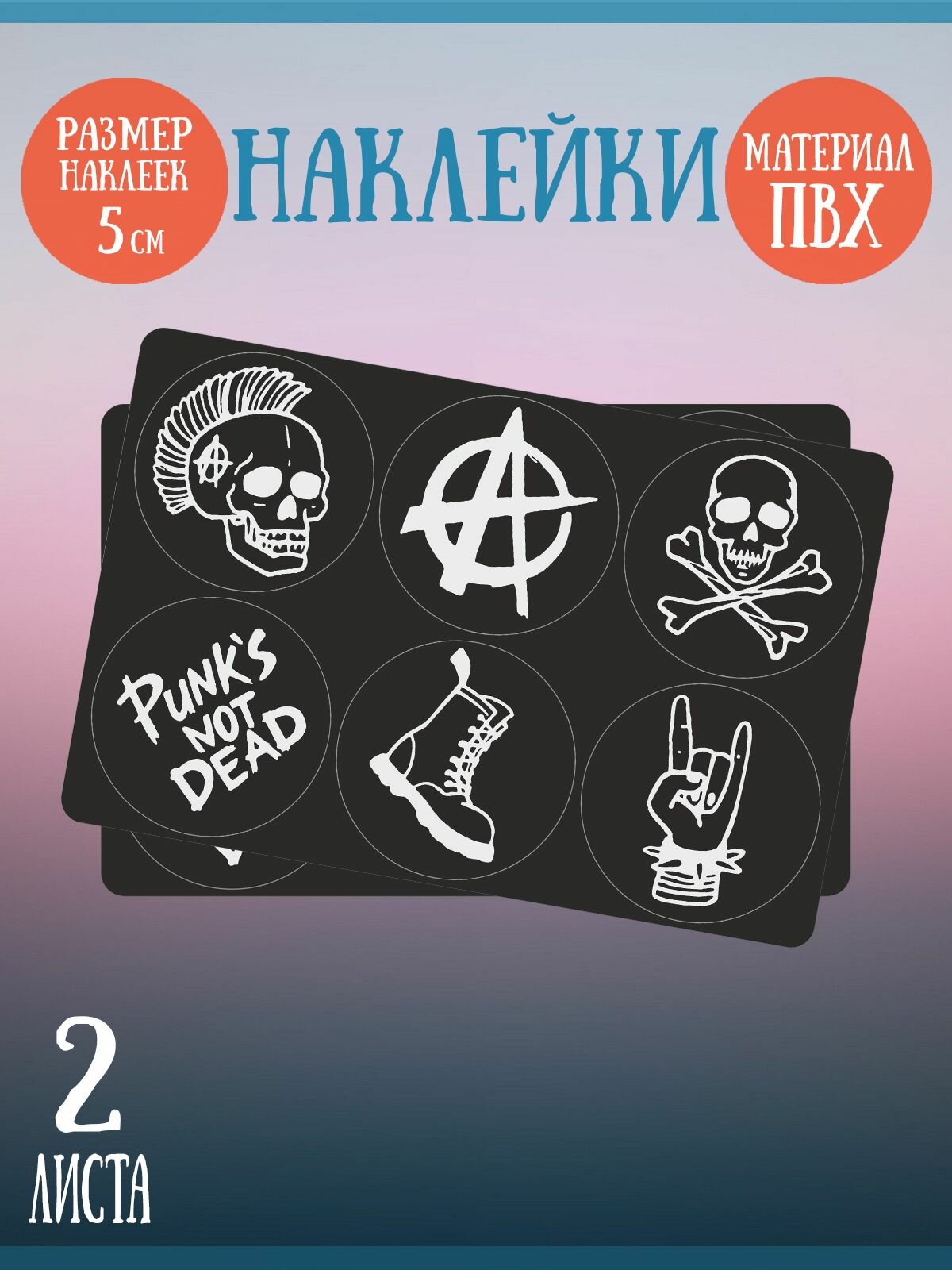 Набор наклеек RiForm "Панк. Чёрно-белый.", 2 листа по 6 наклеек, 5см
