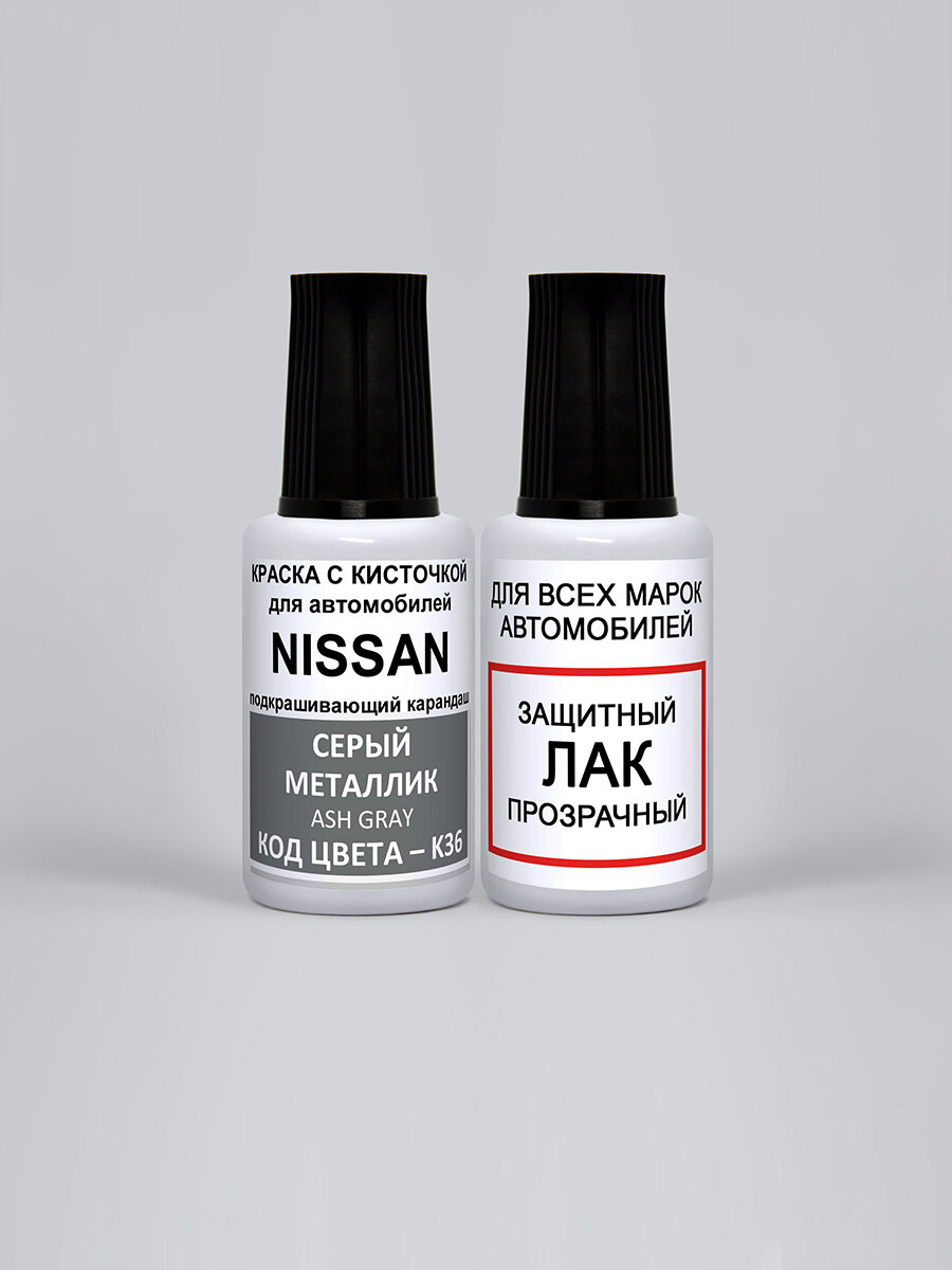 Краска для автомобиля K36 - GREY, ASH GREY, MAGNETIC GRAY, Nissan Серый металлик, набор 2 флакона