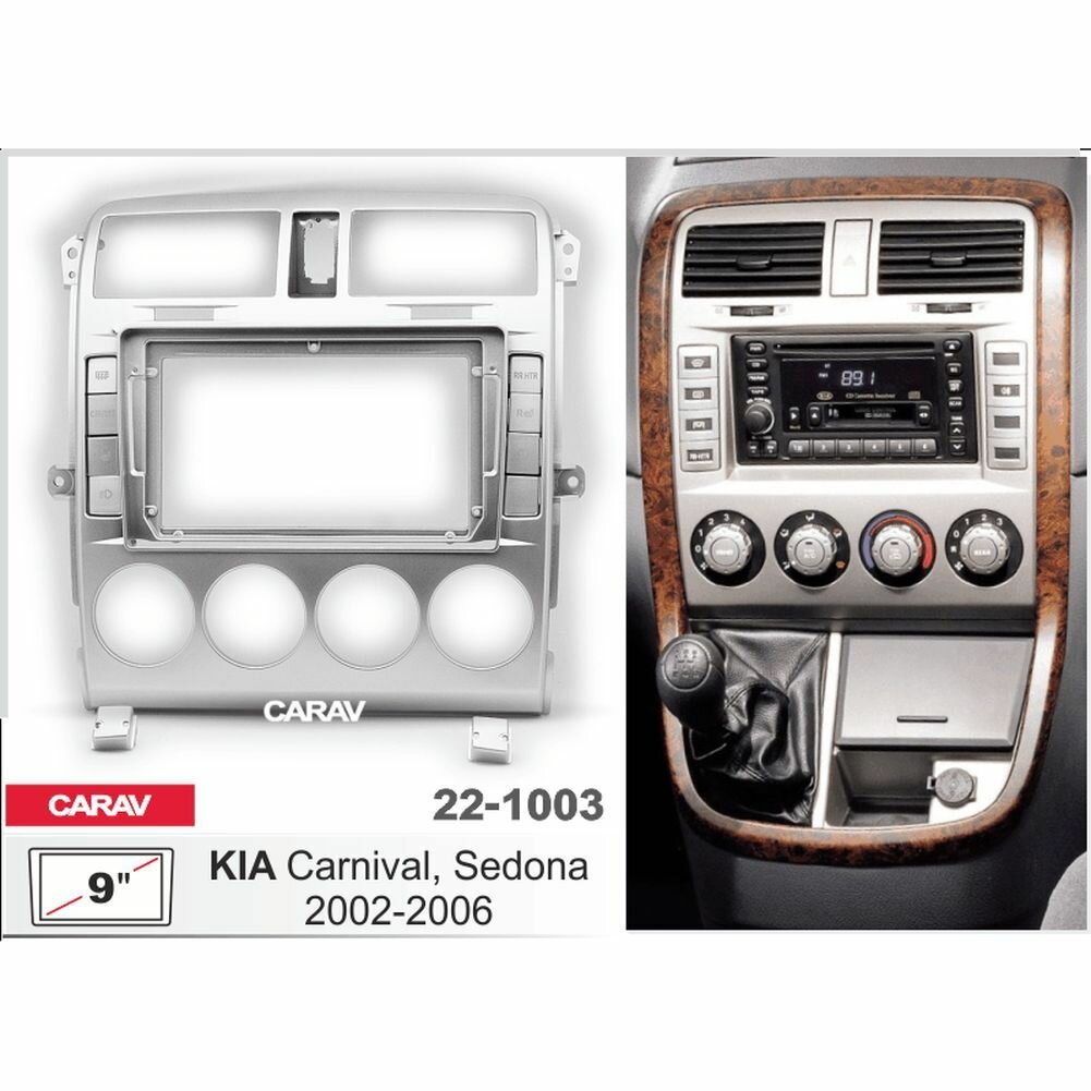 Переходная рамка 9" Android для KIA Carnival 2002-2006 CARAV 22-1003