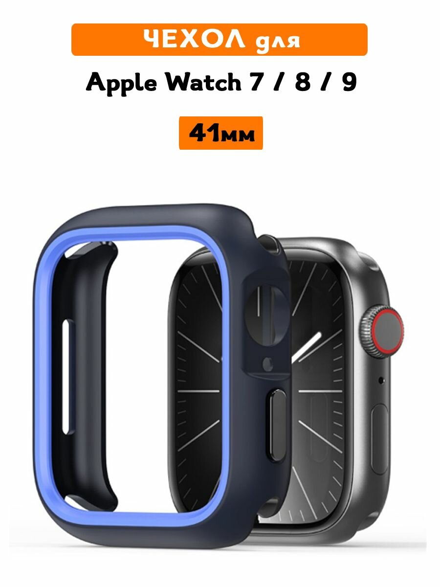 Чехол для Apple Watch Series 7, 8, 9 (41 мм), Dux Ducis, Bamo Series, Midnight / синий