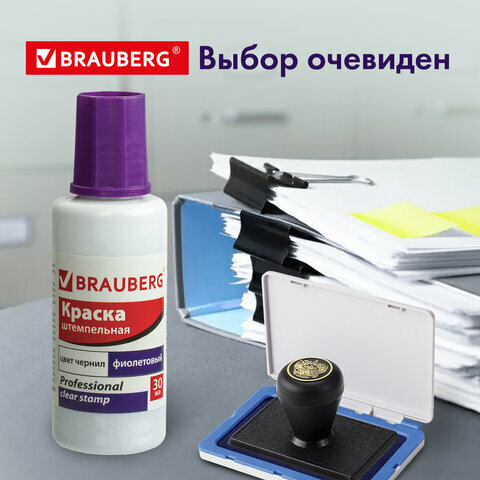 12 шт, Краска штемпельная BRAUBERG PROFESSIONAL, clear stamp, фиолетовая, 30 мл, на водной основе, 227982
