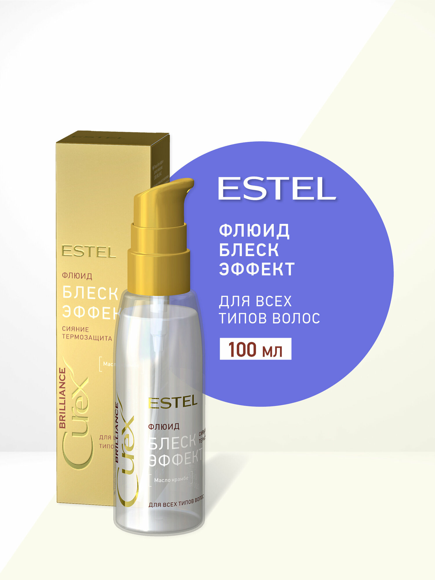 Флюид - блеск ESTEL Curex Brilliance, термозащита, для всех типов, 100мл