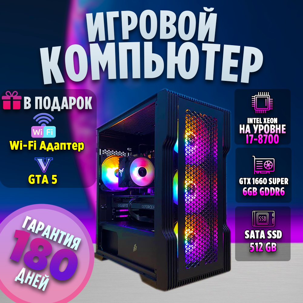 Настольный компьютер Intel