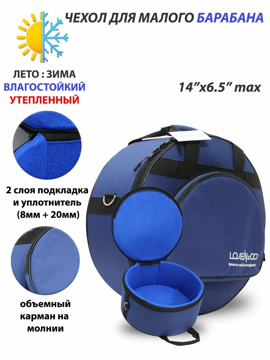 Чехол для малого барабана 14" Е-14SD