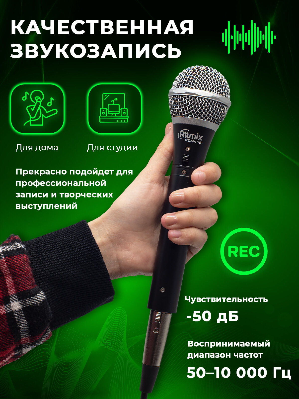 Микрофон RITMIX RDM-155 Black, проводной, динамический, вокальный — фото 1