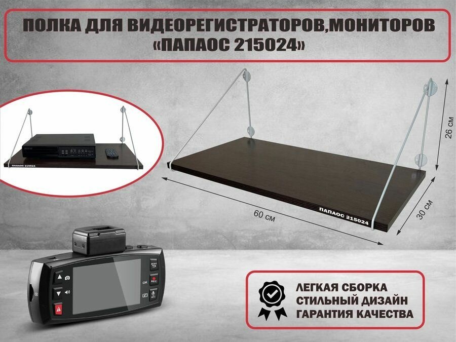 Полка для видеорегистратора, монитора настенная прямая