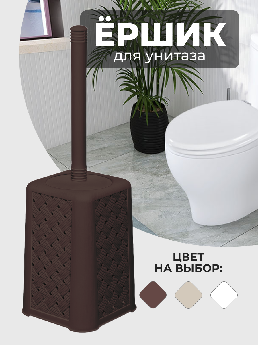 Туалетный ёршик для унитаза с подставкой Виола , цвет-коричневый