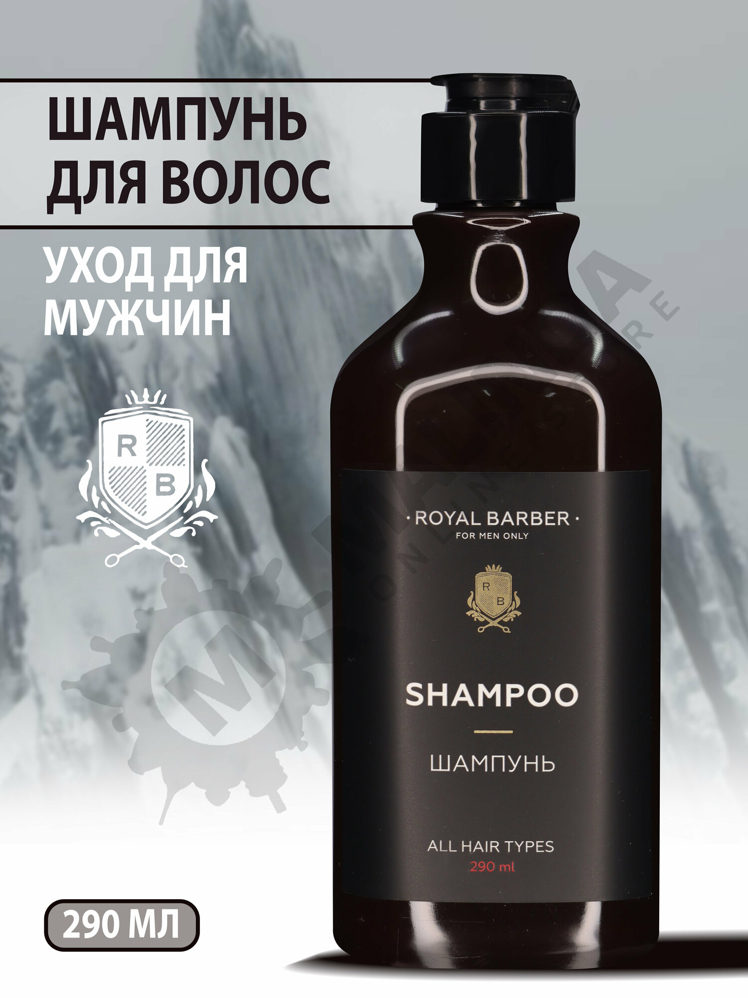 ROYAL BARBER Шампунь, 290 мл