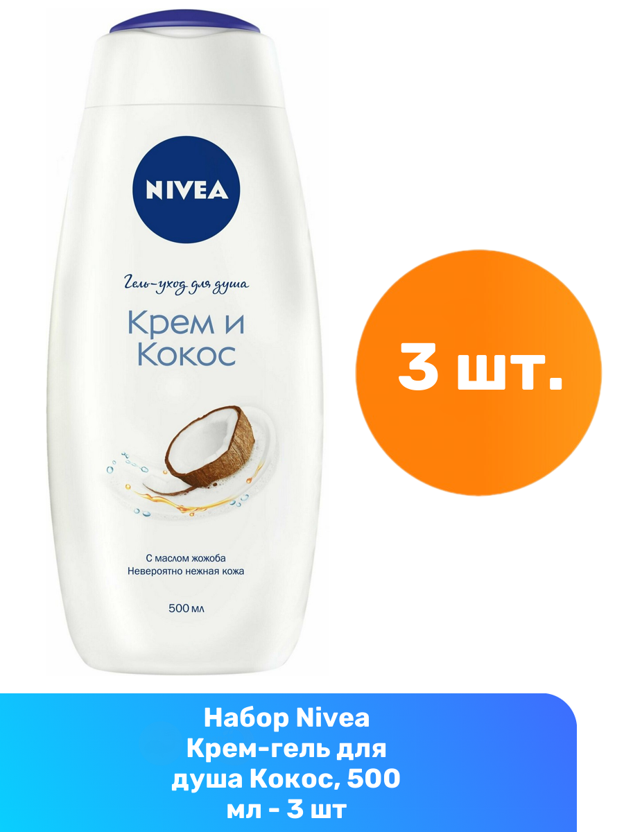 Nivea Крем-гель для душа Кокос, 500 мл - 3 шт