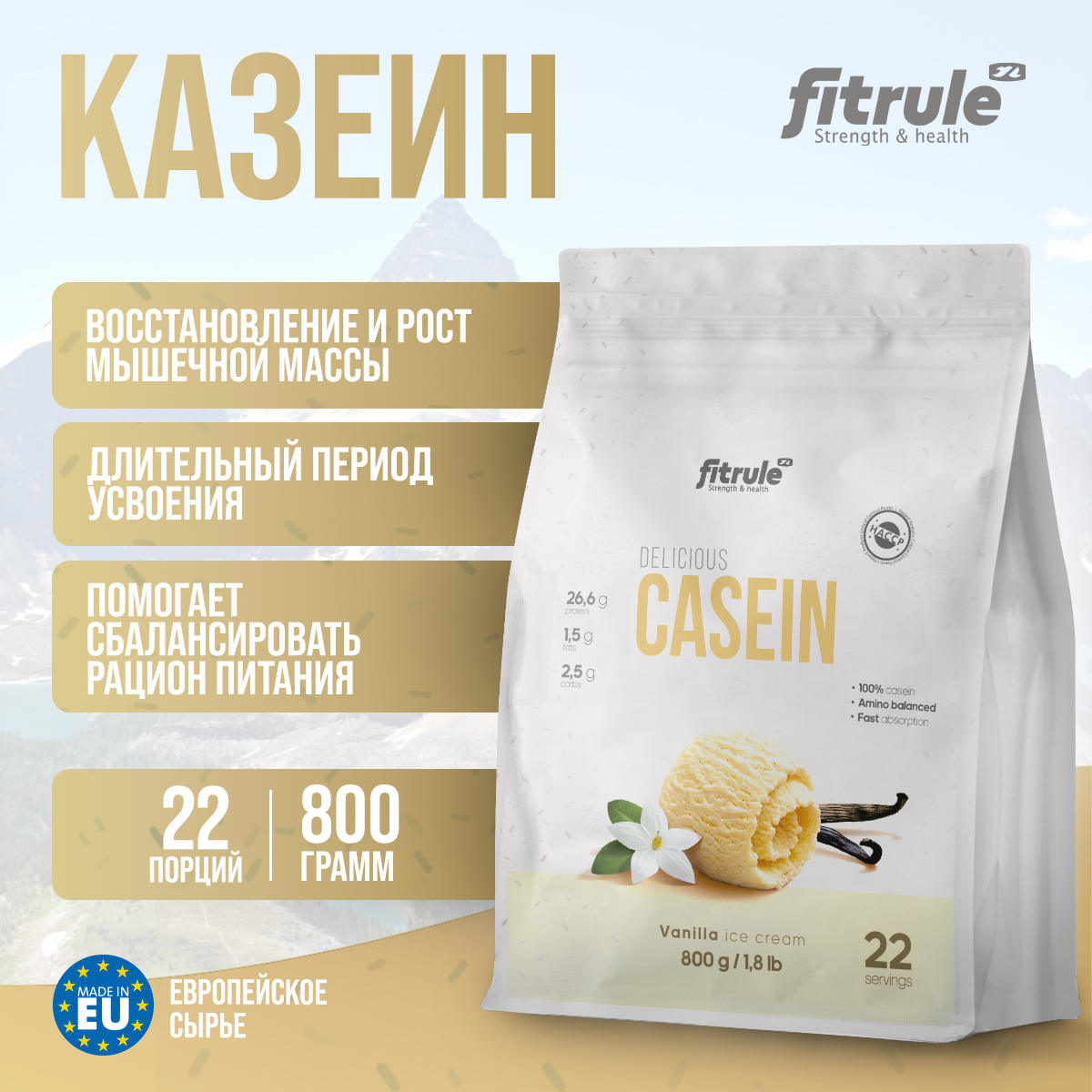 Fitrule Casein - Казеиновый протеин, 800 гр, ваниль