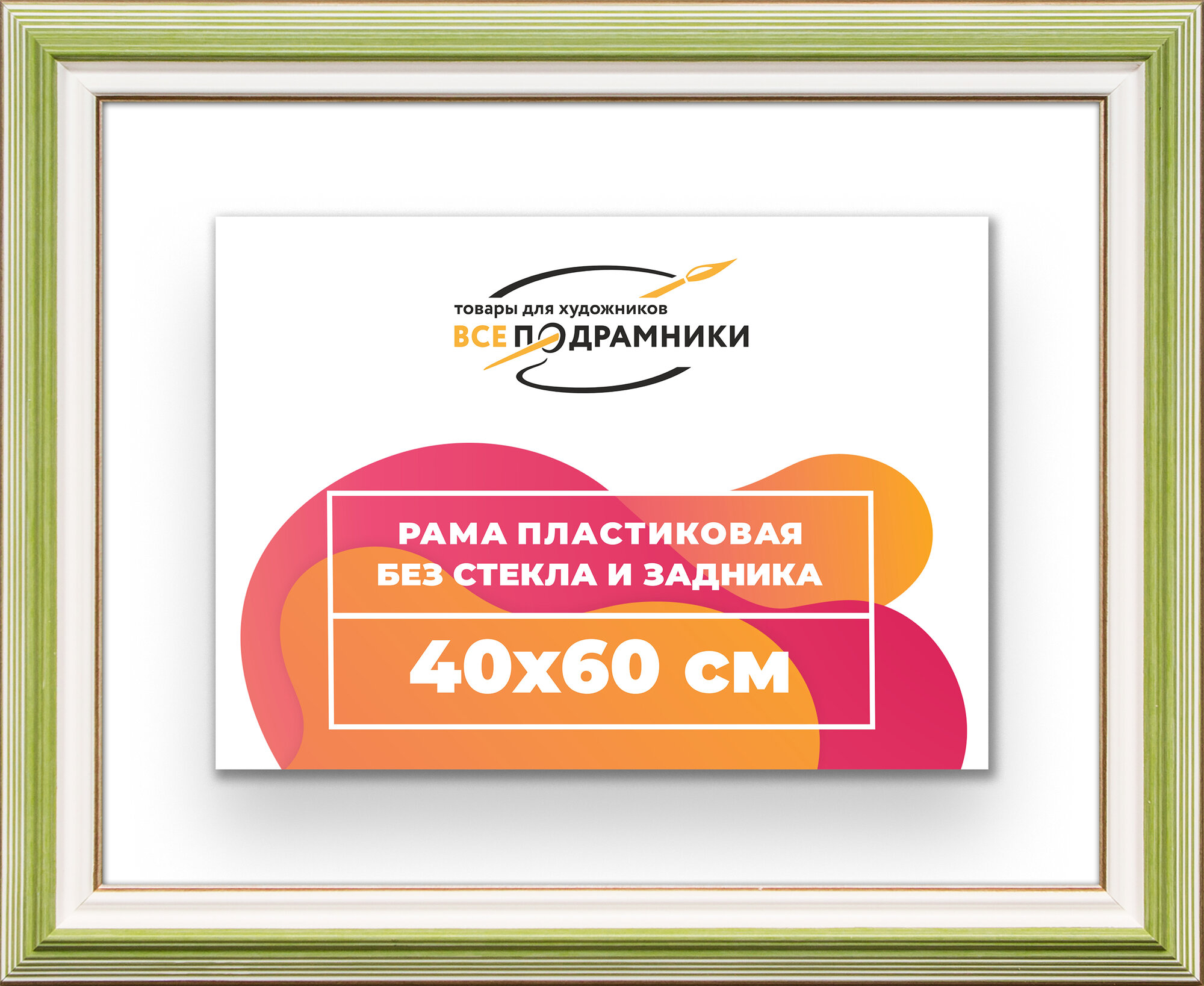 Багетная рама 40x60 для картин и фотографий, вышивки, алмазной мозаики