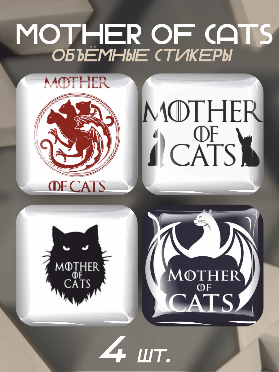 Наклейки на телефон 3D стикеры Mother of Cats