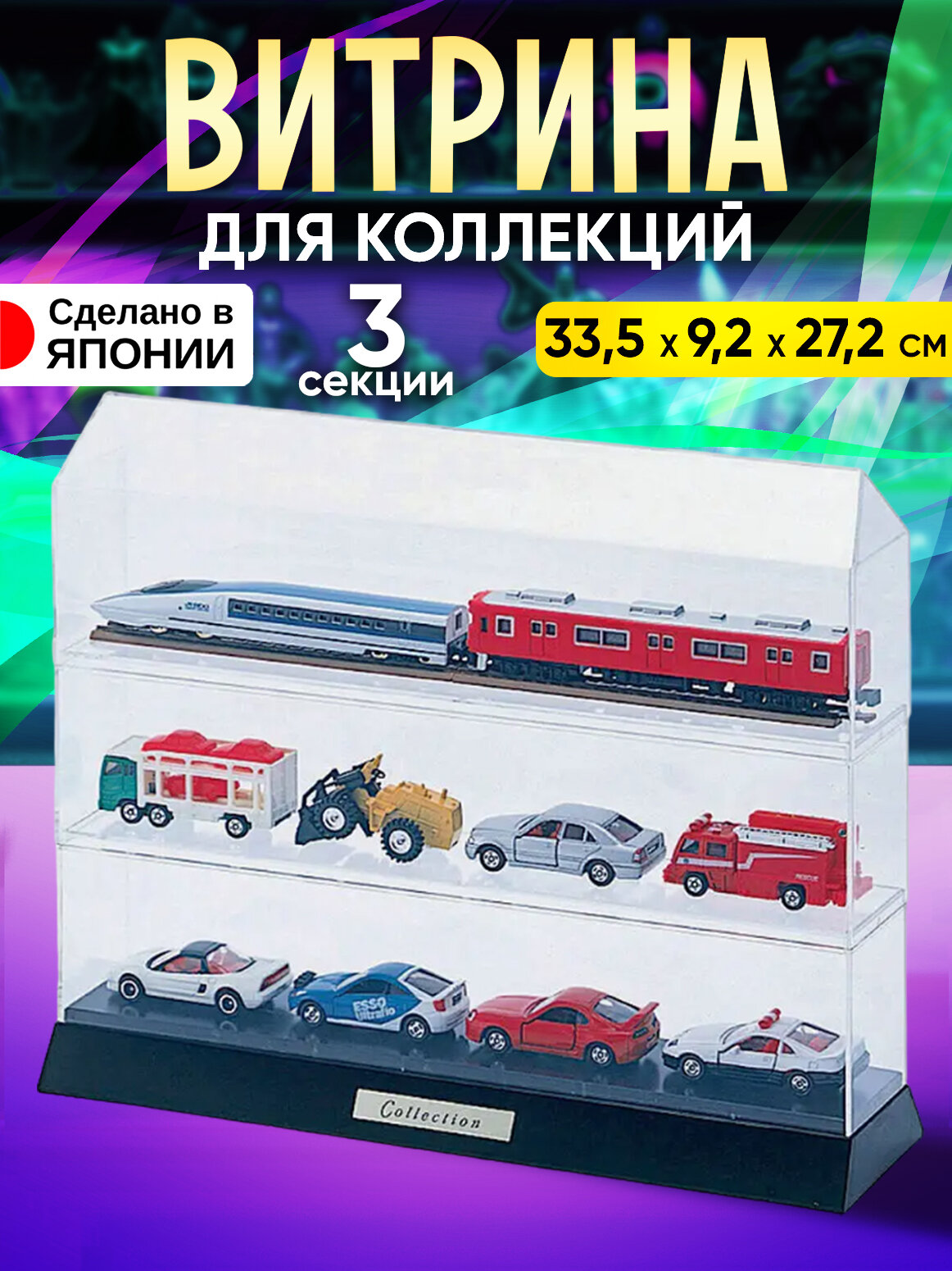 Органайзер бокс витрина для коллекционных фигурок и предметов Iseto