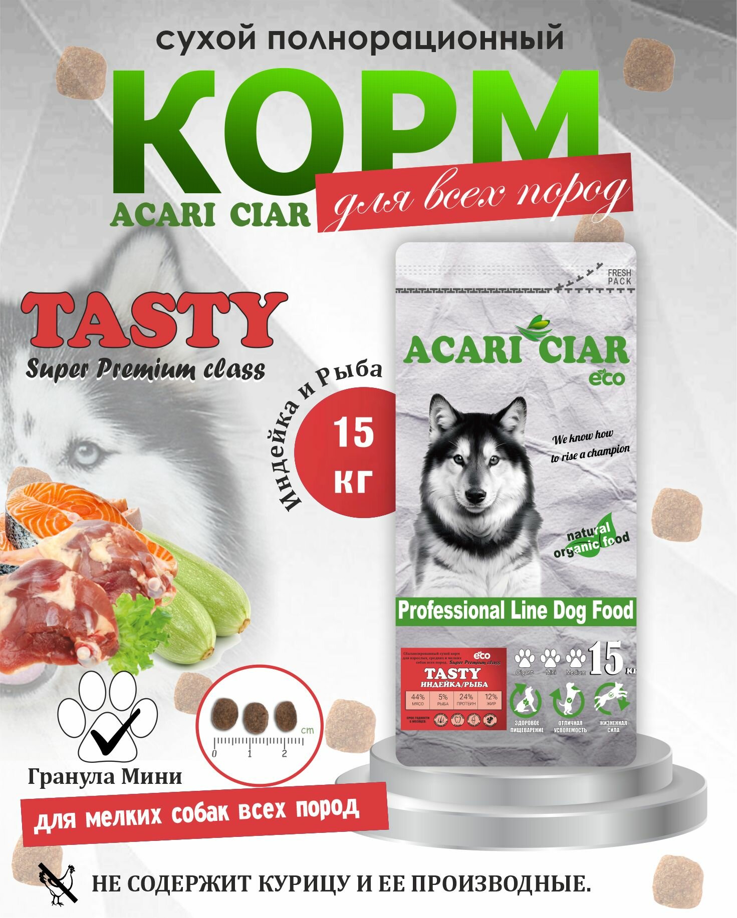 Сухой корм для собак Acari Ciar Tasty Индейка 15 кг мини гранула