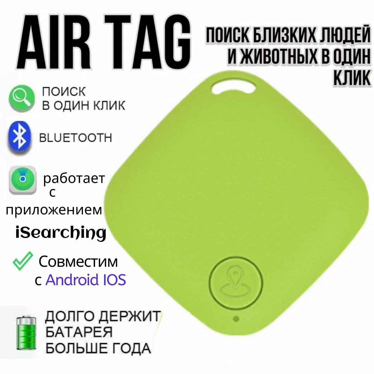 Смарт трекер (салатовый), Bluetooth метка Smart трекер, Брелок для ключей , антипотеряшка для собак, ключей, кошельков, чемоданов