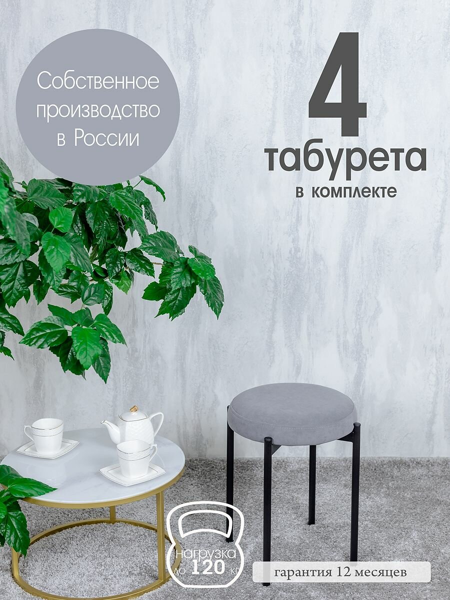 Табуретки для кухни комплект 4 шт Бакс, серый