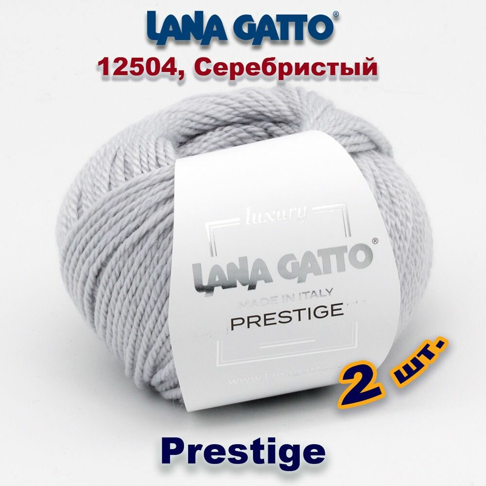 Пряжа Lana Gatto Prestige 100% Кашемир: 100% Цвет: #12504, Серебристый (2 мотка)