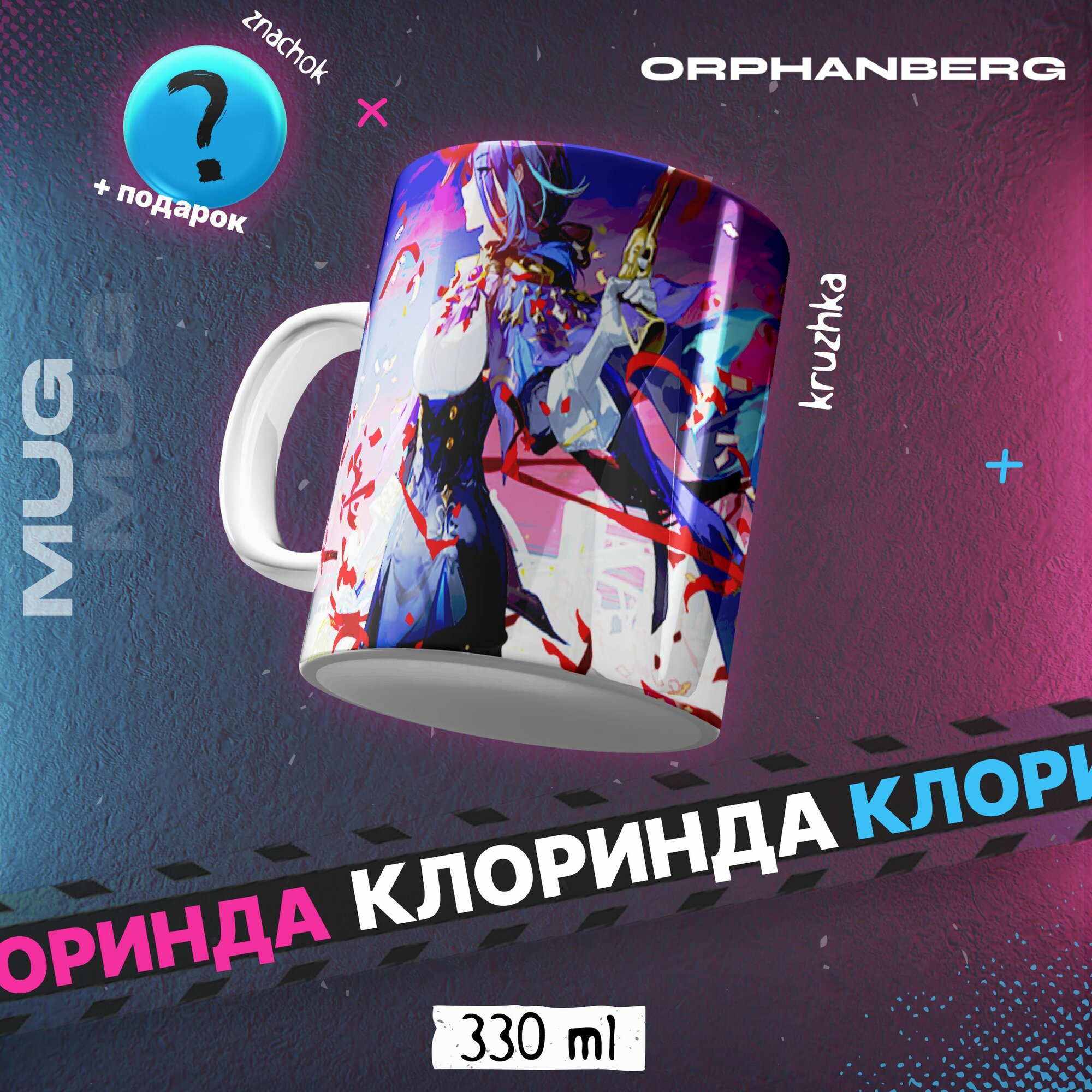 Кружка керамическая Genshin impact Клоринда