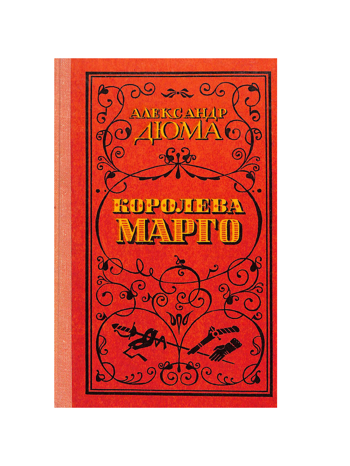 Королева Марго