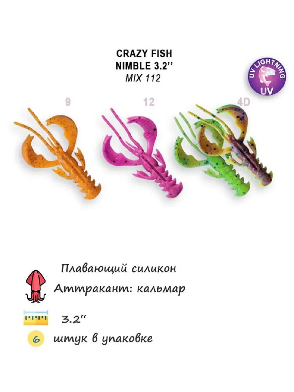 Силиконовая приманка мягкая съедобная Crazy Fish Nimble 3.2" 80 мм 72-80-M112-6-F 6 шт.
