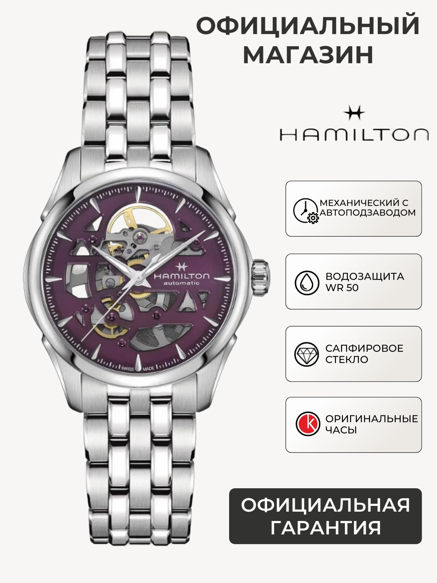 Наручные часы Jazzmaster