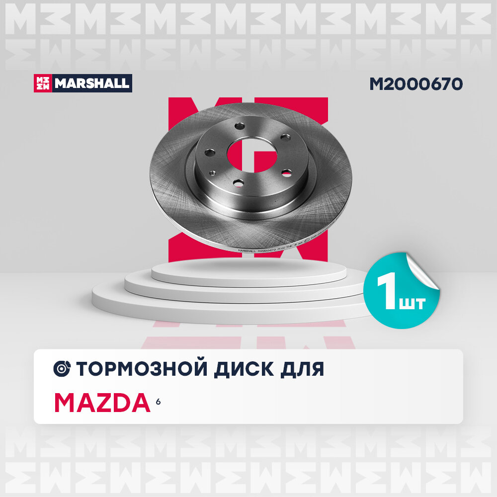 MARSHALL тормозной диск задний MAZDA 6 III 12- GHT226251 DF8115