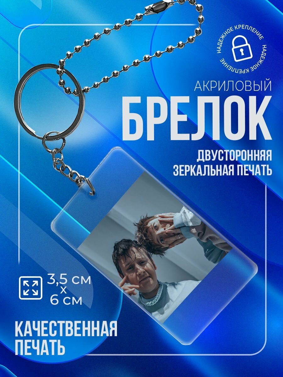 Брелок