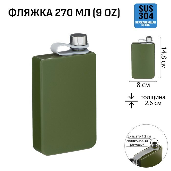 Фляжка для алкоголя и воды, нержавеющая сталь, подарочная, армейская, 270 мл, 9 oz, 10116182