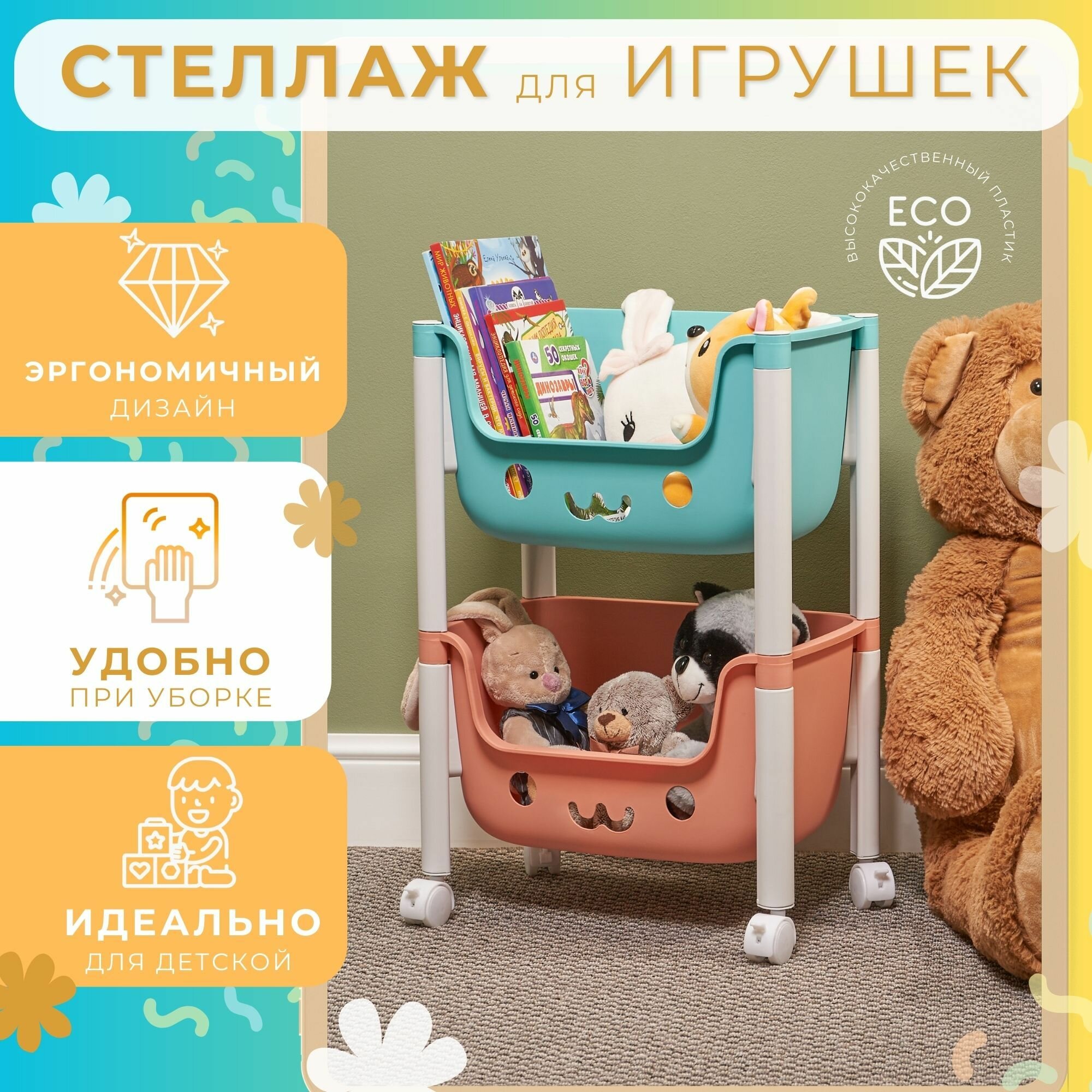 Стеллаж для игрушек пластиковый детский "Smiley Face" комод для игрушек с 2 ящиками в детскую комнату на колесах