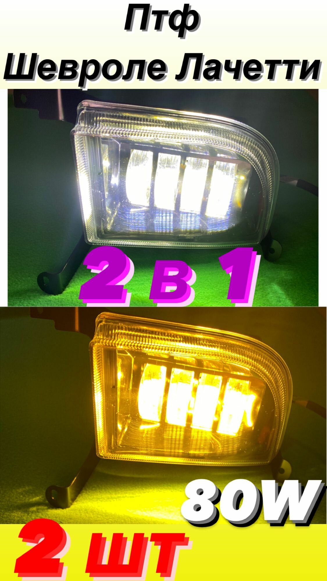 Противотуманные фары ПТФ Шевроле Лачетти желтый/белый 2шт