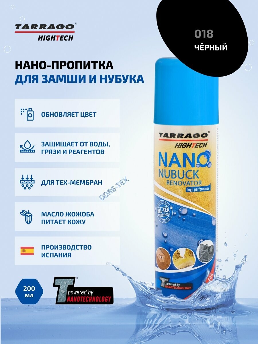 Нано-пропитка для замши и нубука Tarrago High Tech Nano Nubuck Renovator 200 мл, цвет 018 черный