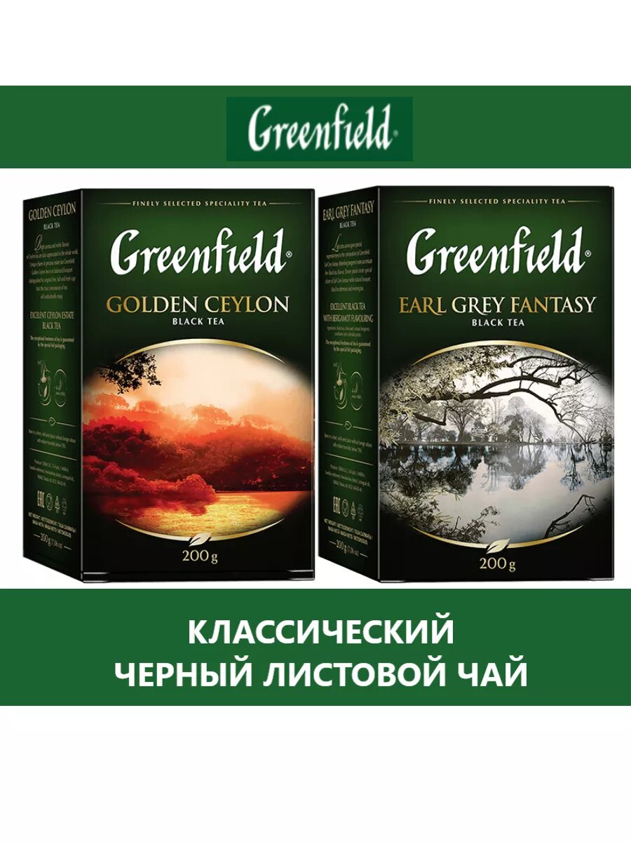 Чай черный листовой, 200гр * 2шт