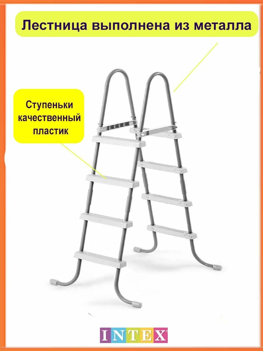 Лестница для каркасного и надувного бассейна 122 см 28066 Intex