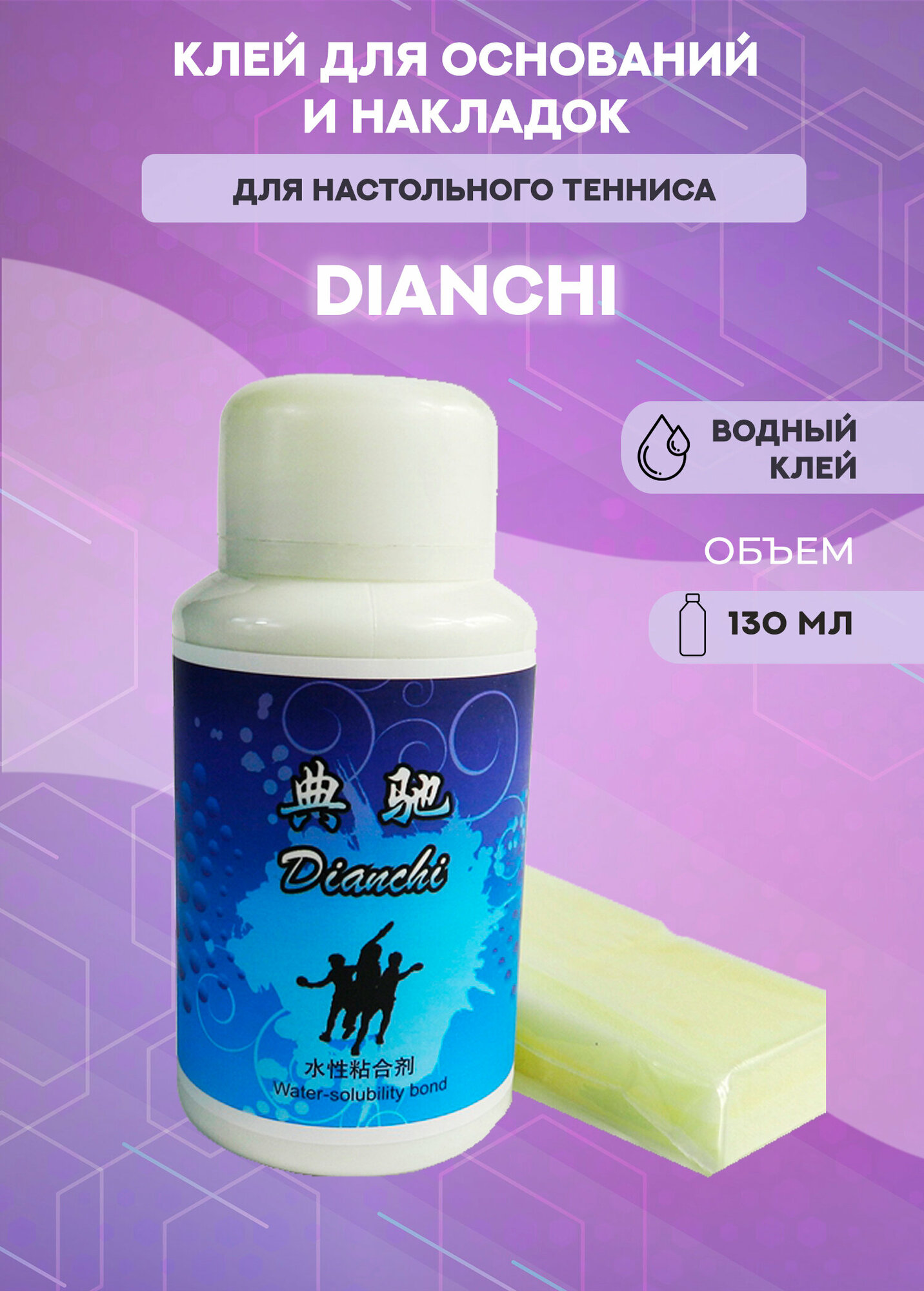 Клей водный для оснований и накладок ракеток Dianchi, объем 300 мл