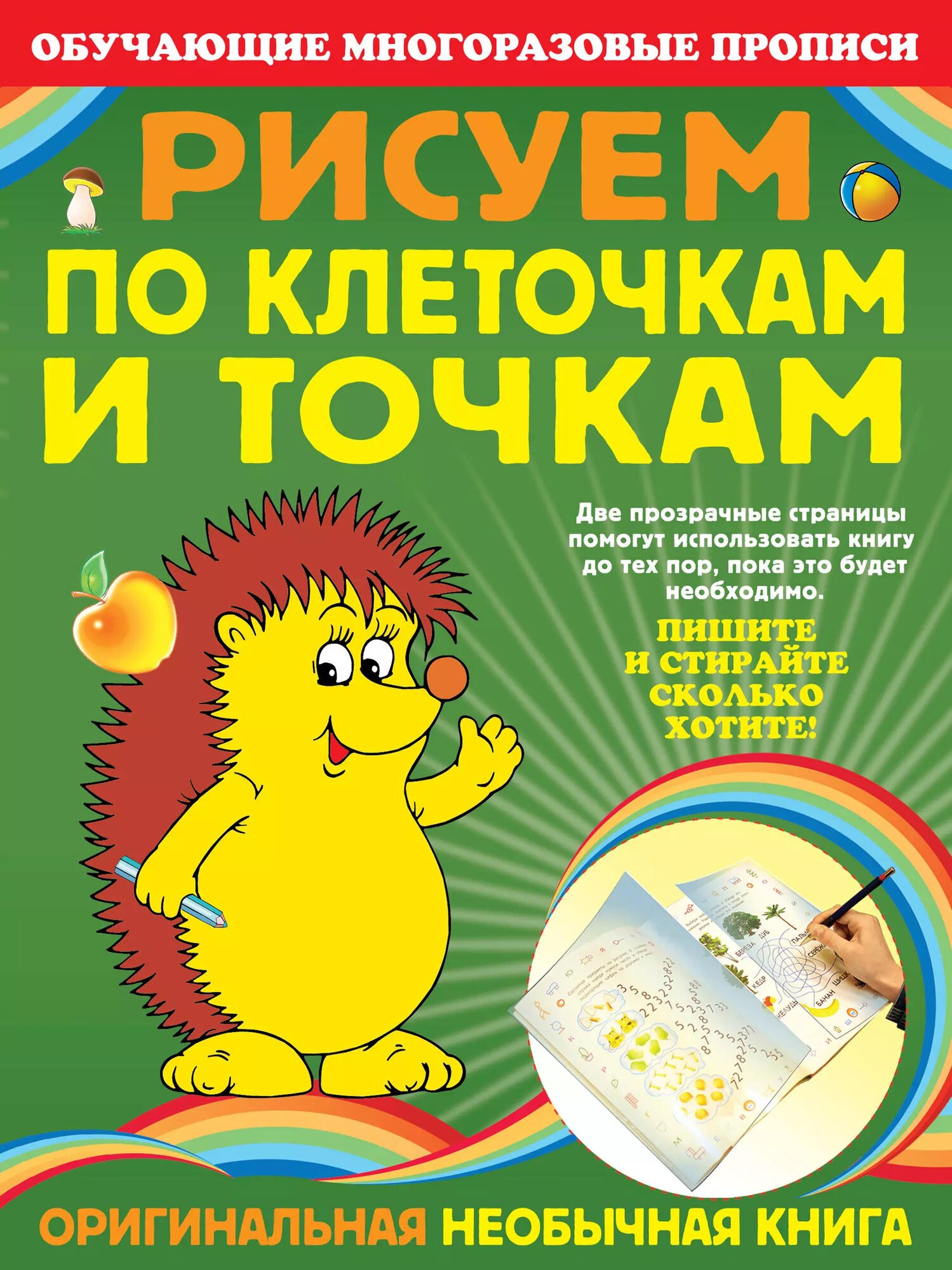 Э. ОМП(м). Рисуем по клеточкам и точкам