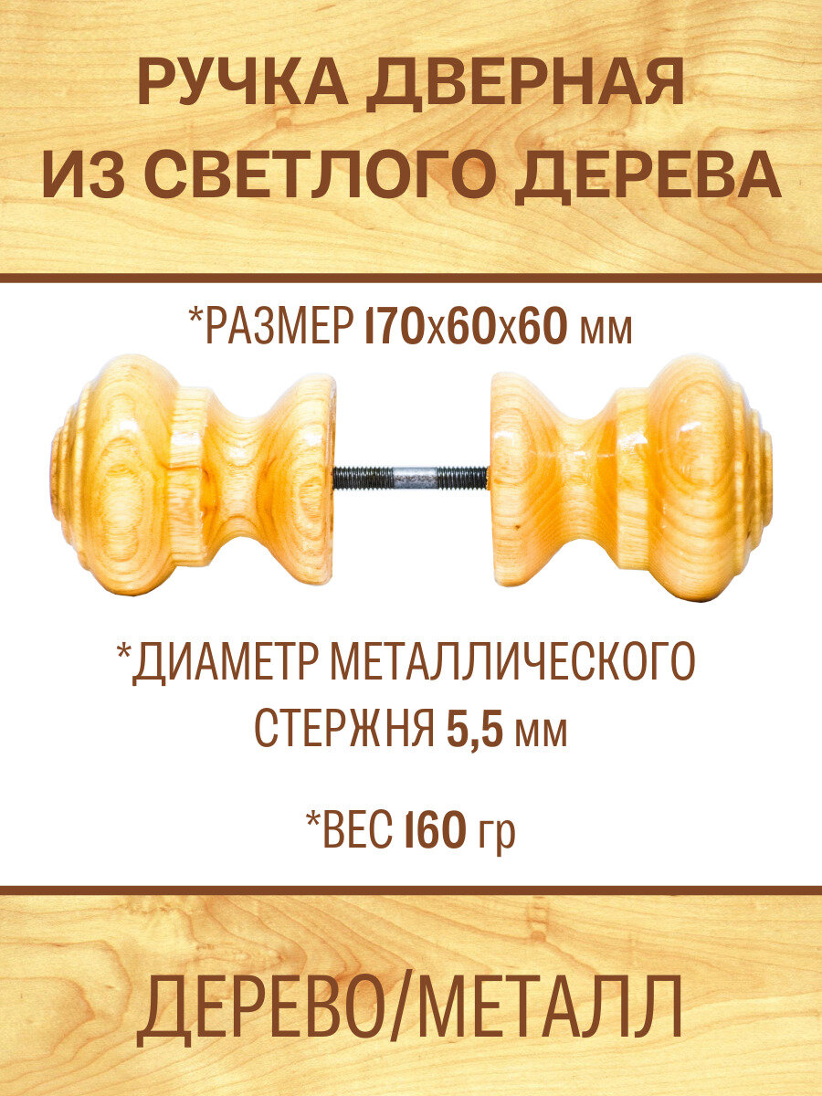 Ручка дверная межкомнатная деревянная круглая, цвет: светлое дерево