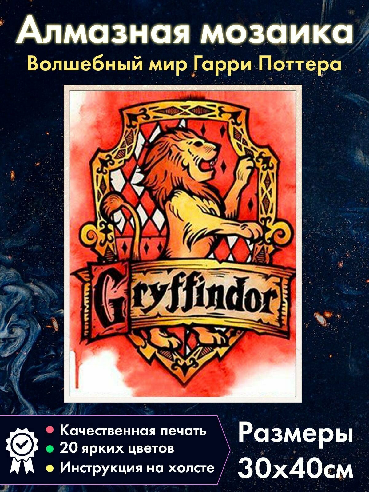Алмазная мозаика Гарри Поттер герб Хогвартс Гриффиндор 30x40 см, с лотком и стилусом, без подрамника