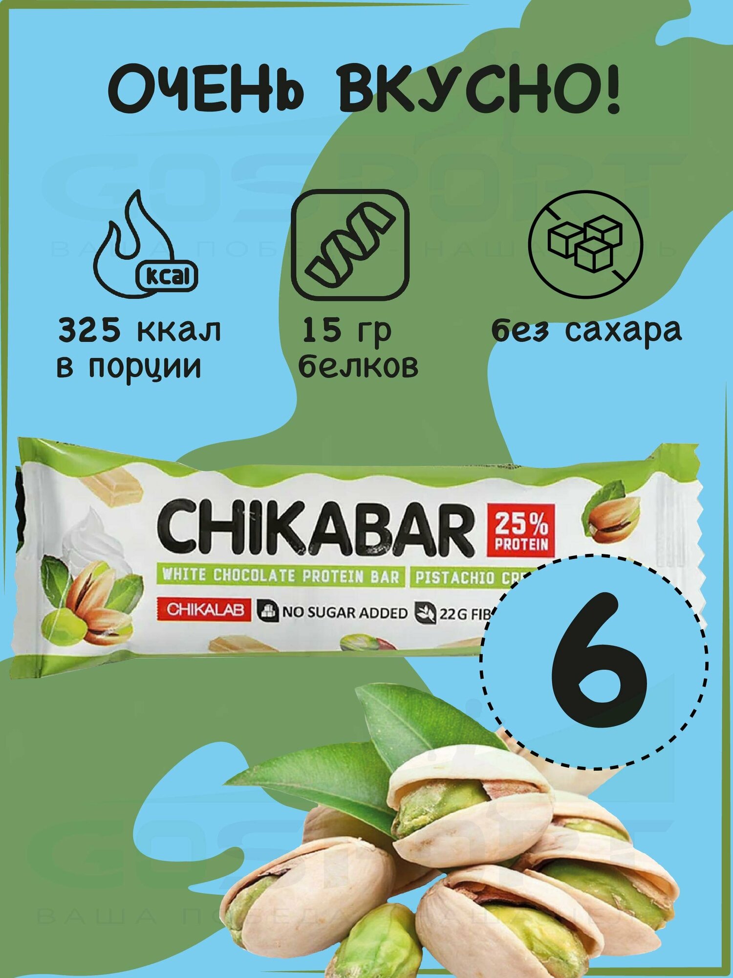 Протеиновый батончик Chikalab Chikabar 6 x 60 г, Фисташковый крем