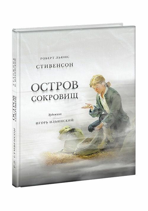 Остров сокровищ Книга Стивенсон Роберт Льюис 12+