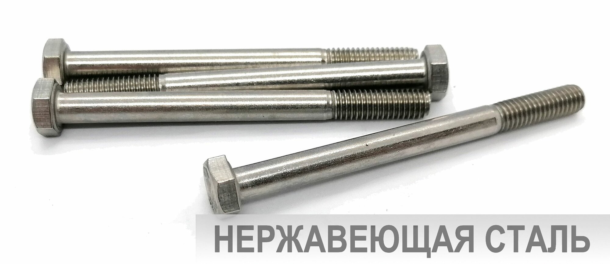 Болт М6х70мм с неполной резьбой, нержавеющая сталь, DIN931, 4шт.