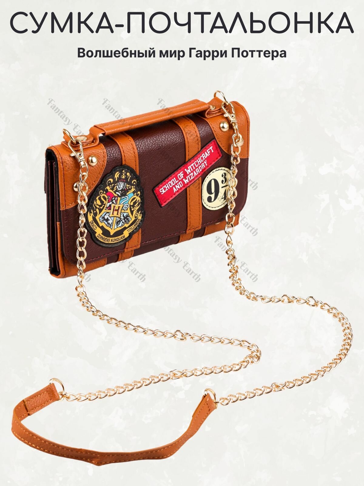 Сумка клатч женская, цвет коричневый Хогвартс, Платформа 9 3/4, Барсетка, Кросс-боди