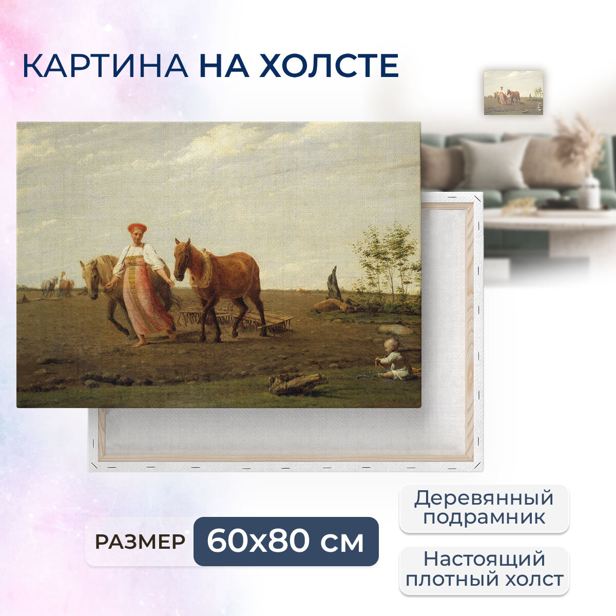Картина на холсте, репродукция / Алексей Гаврилович Венецианов - На пашне. Весна / Размер 60 x 80 см